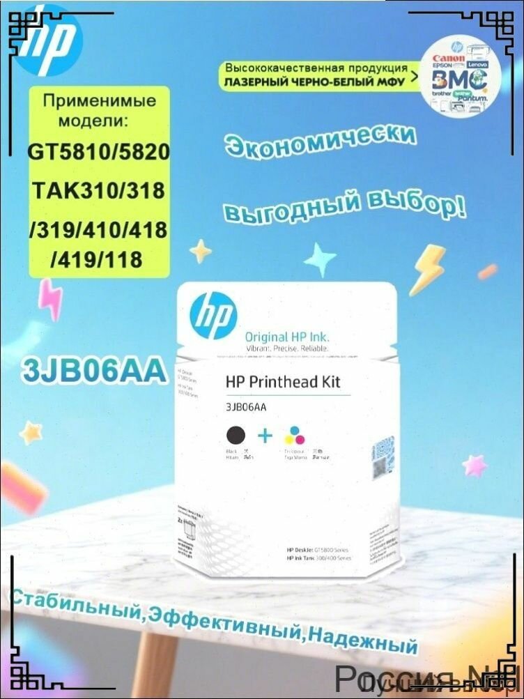 Чернила Комплект печатающих головок 3JB06AA (3YP61AE) HP GT5810/GT5820 черный + трехцветный M0H50A+M0H51A для HP InkTank 310/410/450, Deskjet GT 5810/5820, оригинал, Черный (black), Набор CMY, 2 шт