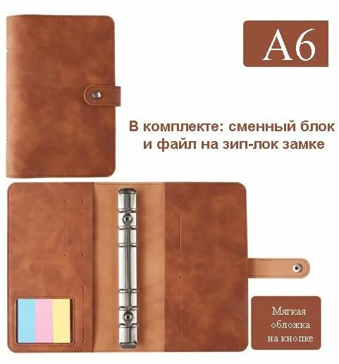 Ежедневник а6 на кольцах со сменным блоком / Мягкая обложка на кнопке / Янтарный коричневый
