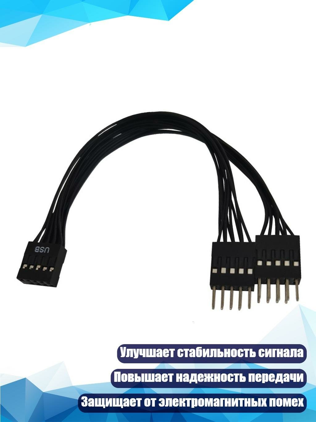 USB-разделитель 9-pin на два 9-pin