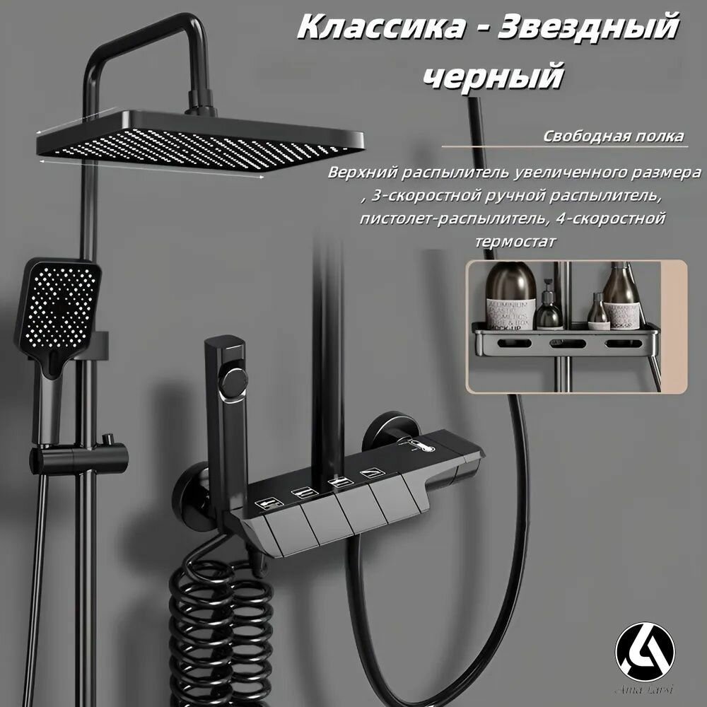 Душевая система PIANO термостат цифровой дисплей умный душ латунь антиожог 55C турбо напор ГОСТ подарит мужу