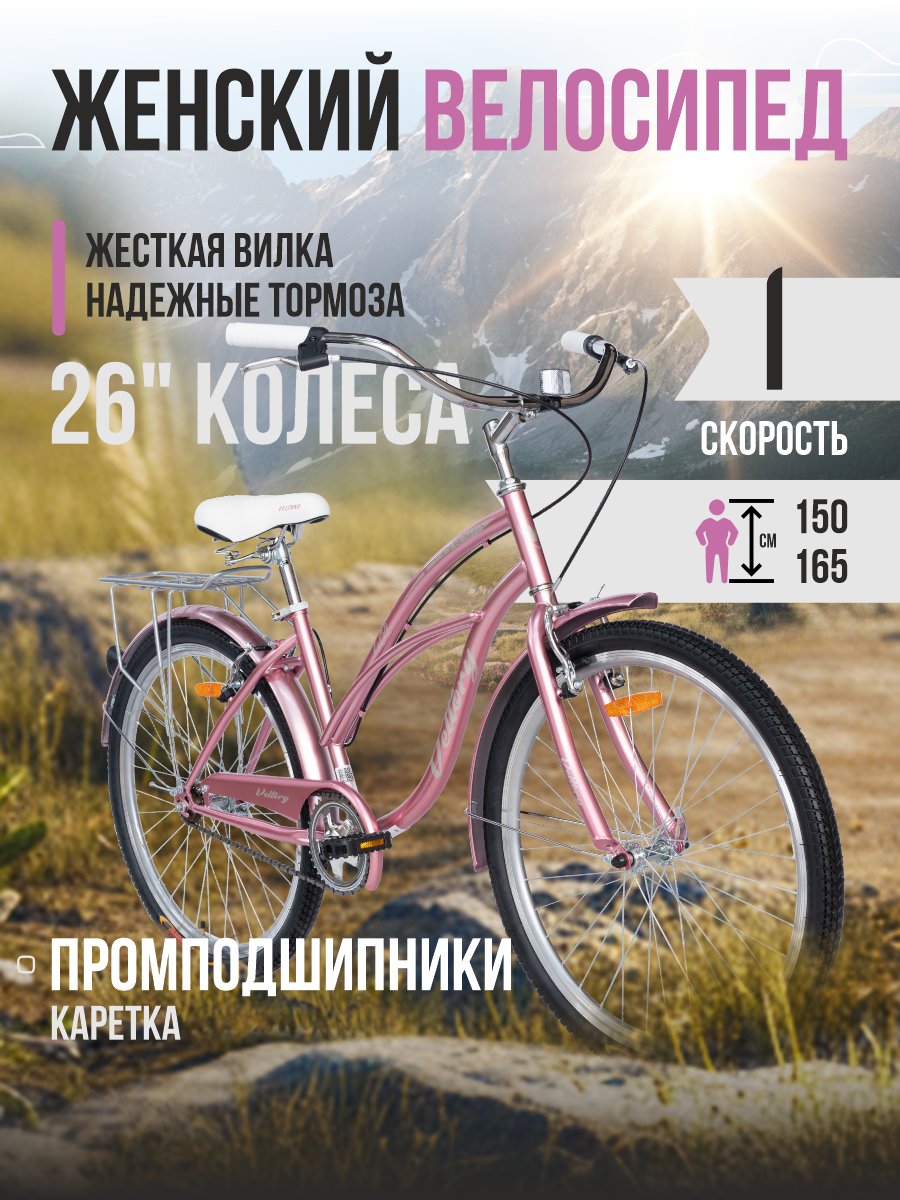 Велосипед городской VELTORY, стальной, женская модель 26V-401, розовый металлик