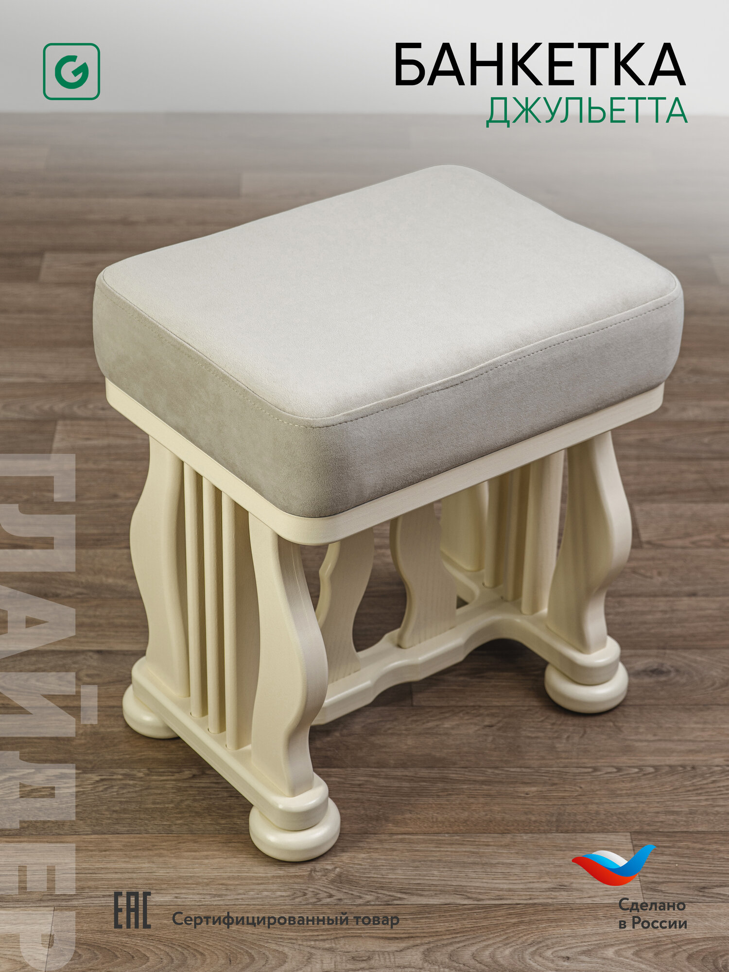 Банкетка в прихожую с сиденьем, банкетка в спальню Glider Джульетта, цвет бежевый
