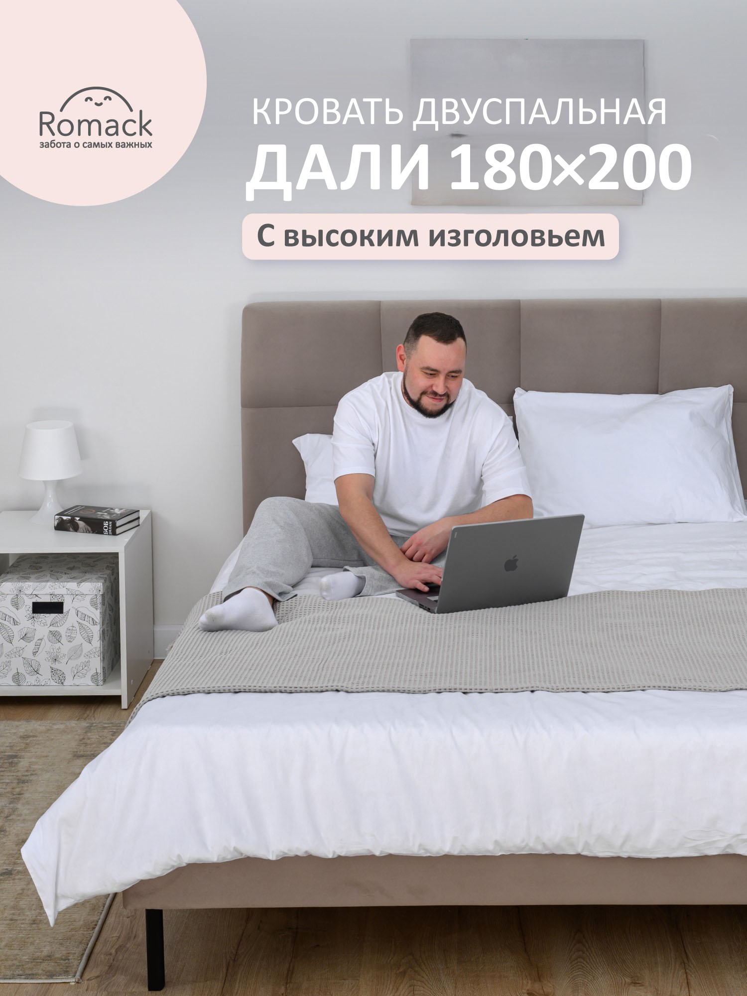 Кровать двуспальная 180x200 Ромак Дали Мокко с высоким изголовьем и ортопедическим основанием
