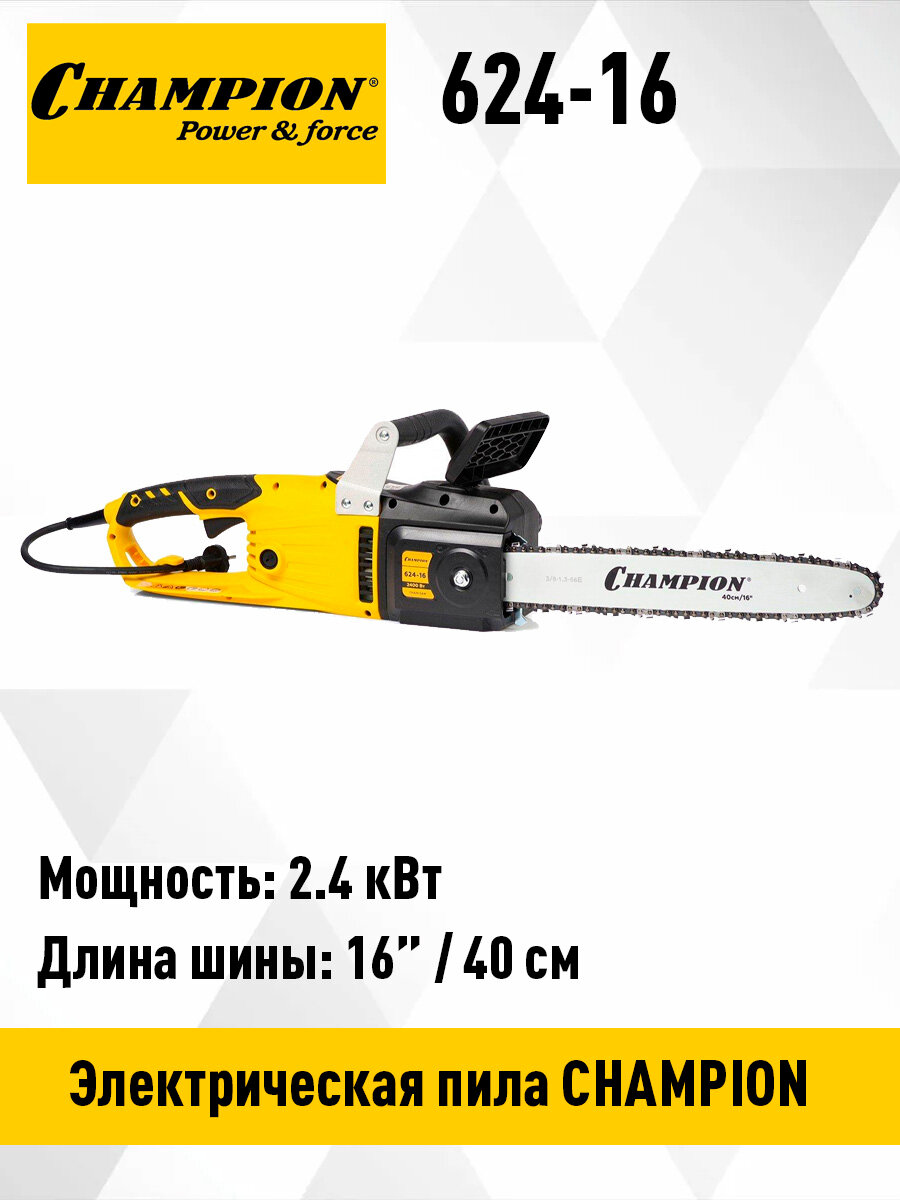 Пила цепная электрическая 624-16" 3/8-1,3-56 (2.4кВт 5,0кг) Champion арт. 624-16