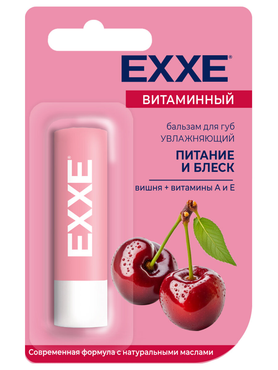 Бальзам для губ увлажняющий EXXE Витаминный, вишня + витамин Е