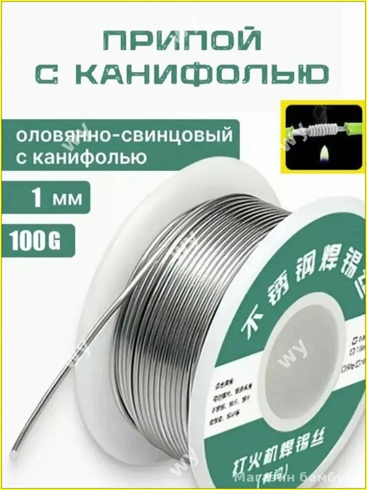 Эксклюзивная бессвинцовая проволока 100г с 45 олова для пайки