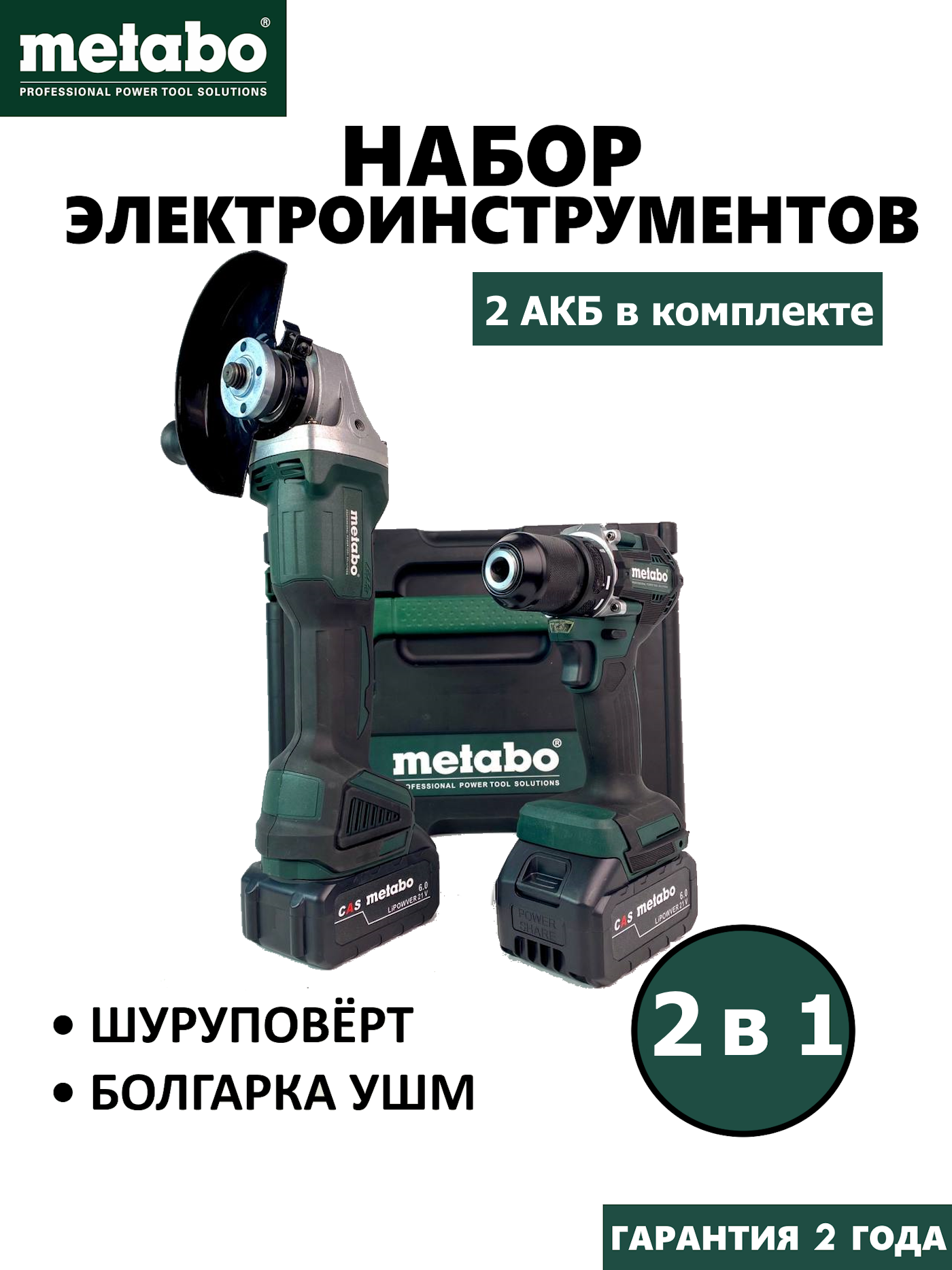 Набор электроинструментов / аккумуляторных инструментов 2в1 Бесщеточный двигатель / Шуруповерт Болгарка / УШМ 125мм