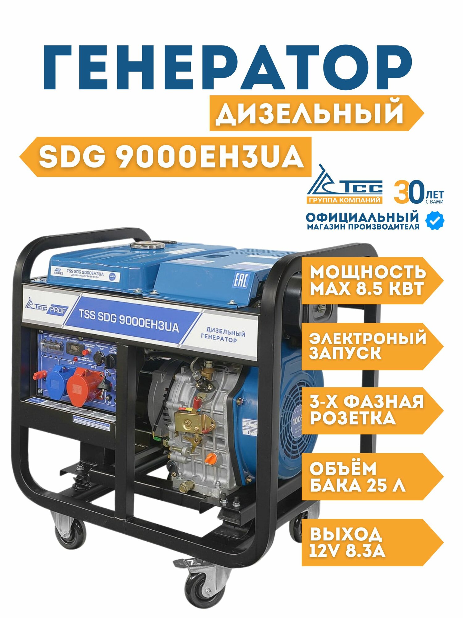 Генератор дизельный электростанция 8-8.5 кВт SDG 9000EH3UA (100036)