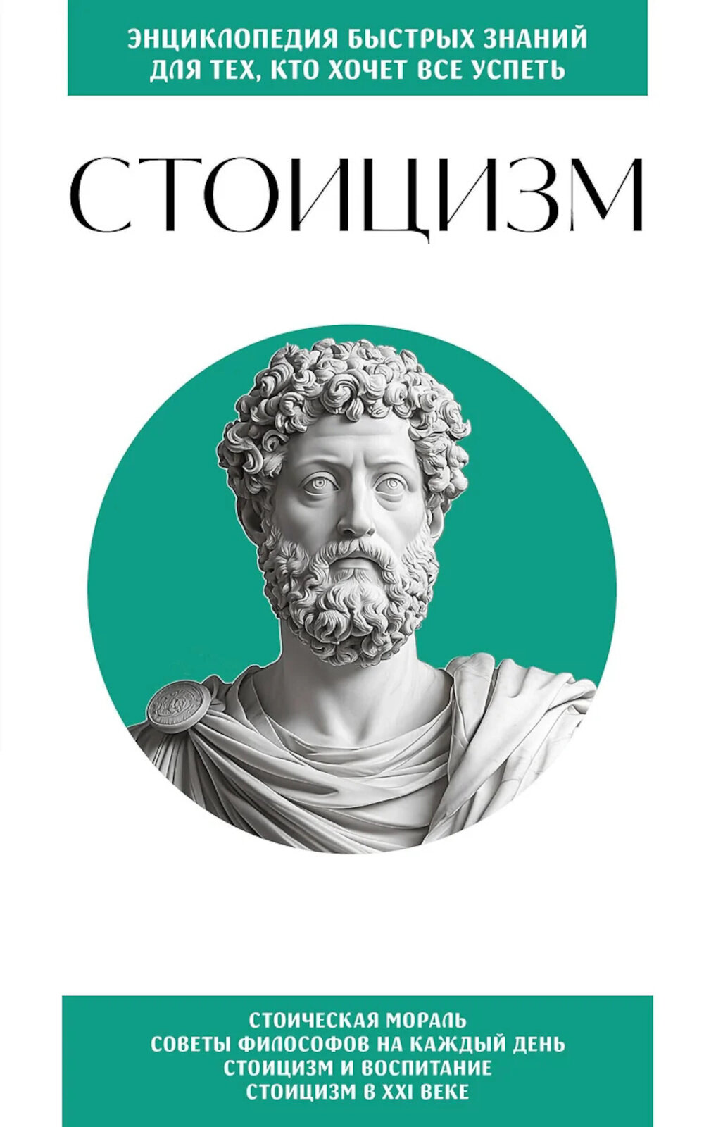 Стоицизм.