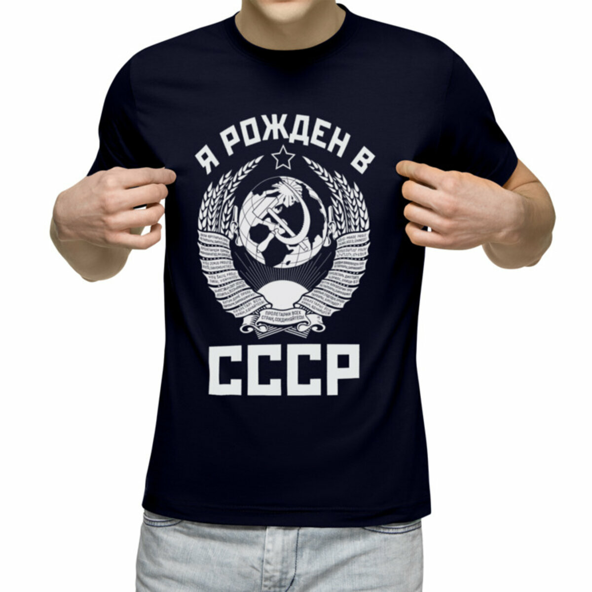 Мужская футболка «я рожден в ссср советский союз рожденный в ссср» (темно-синий, L)