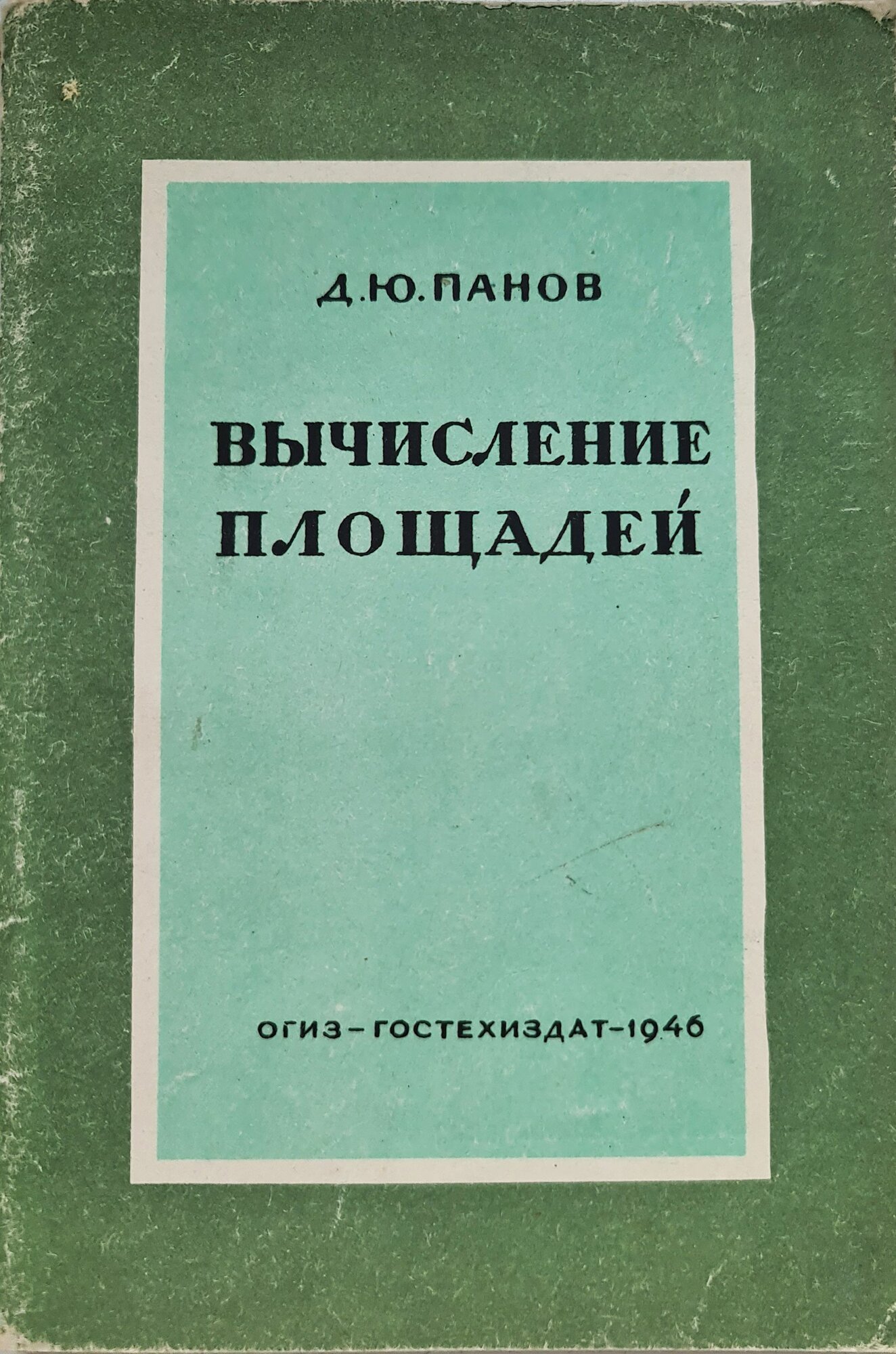 Вычисление площадей