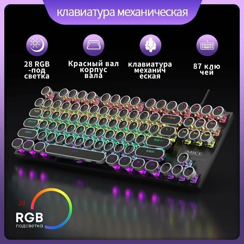 Игровая клавиатура проводная механическая клавиатура игровая/28 режимов освещения/RGB-подсветка, Русская раскладка, черный