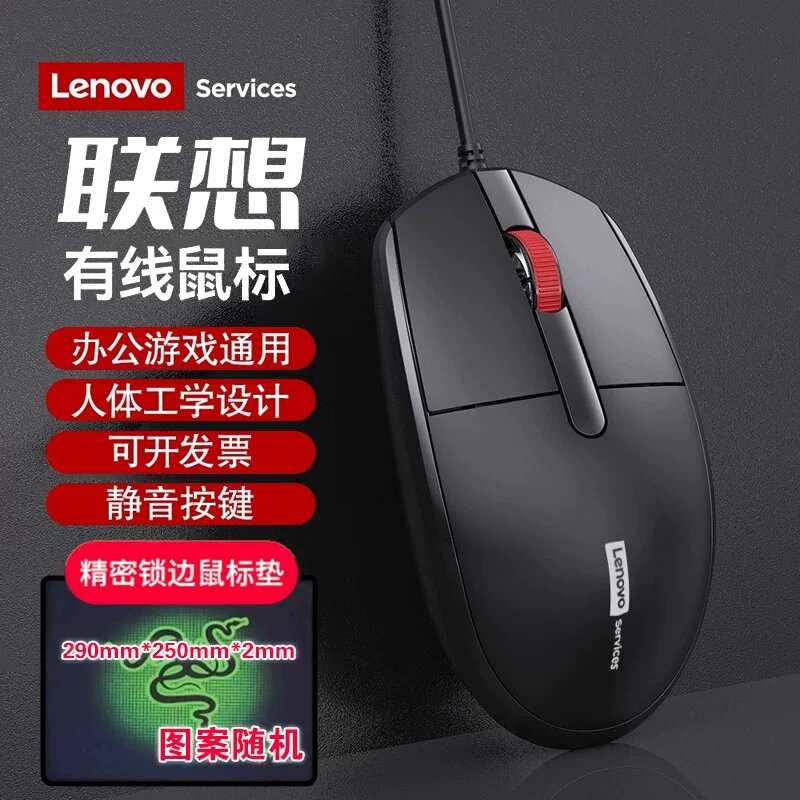 Проводная мышь Lenovo USB, бесшумная, для бизнеса, офиса, дома, настольного компьютера, ноутбука, универсальная [Черная