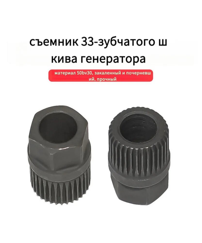 Специальный инструмент для разборки одностороннего шкива автомобильного генератора инструмент для разборки 33-зубчатого шкива генератора