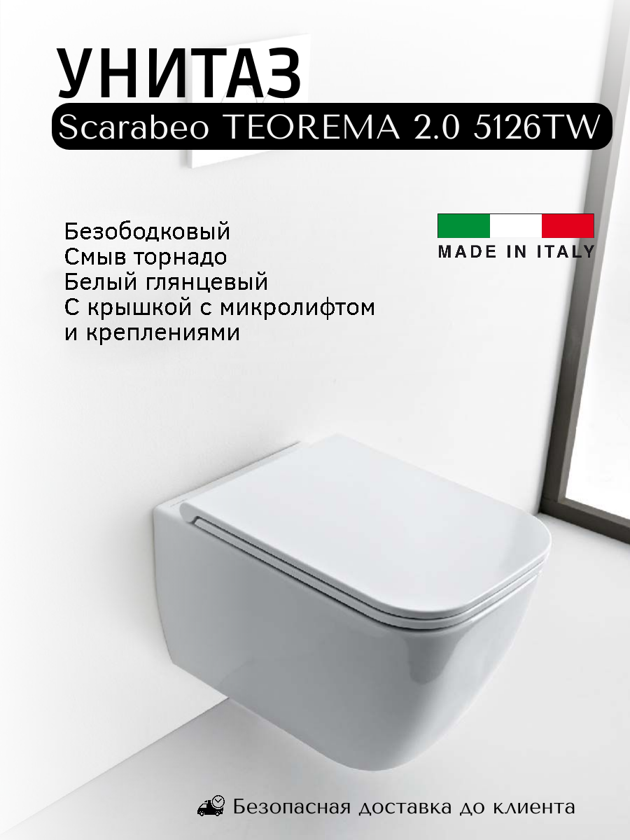 Унитаз подвесной безободковый Scarabeo TEOREMA 2.0 5126TW, с креплениями крышкой микролифт, торнадо, белый глянцевый