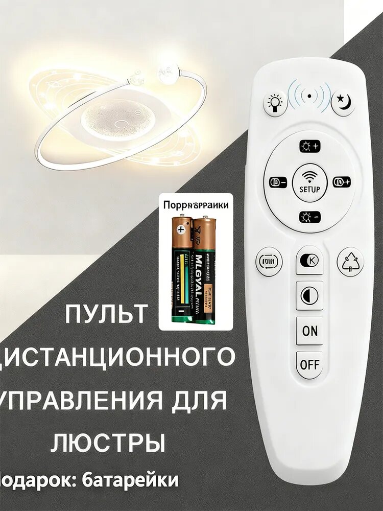 Пульт дистанционного управления для люстры