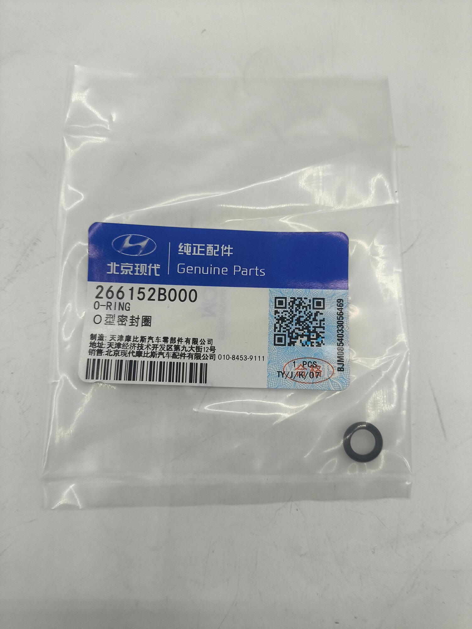 Уплотнительное кольцо щупа уровня масла двигателя 266152B000 Hyundai/Kia