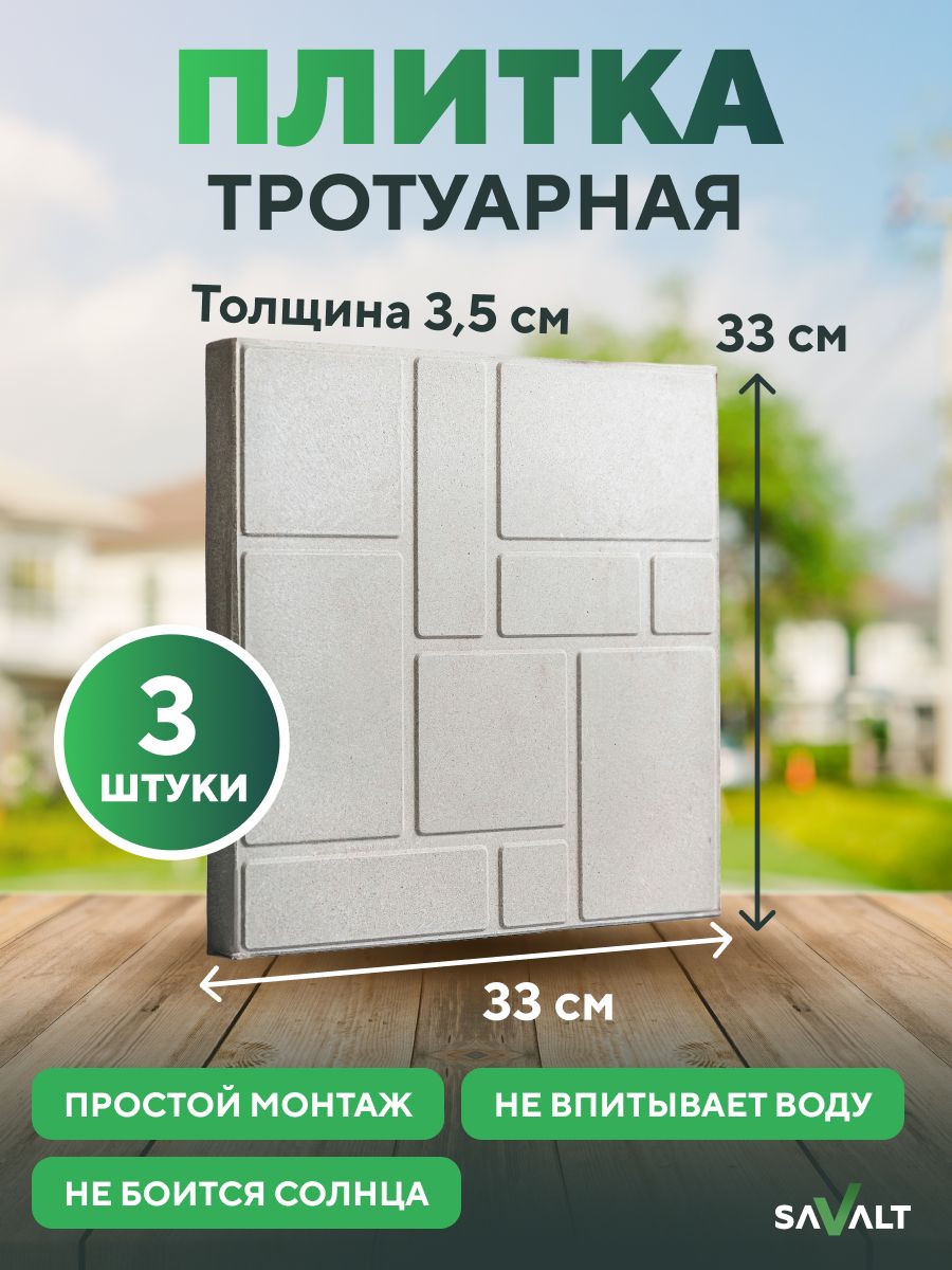 Плитка полимерпесчаная тротуарная, серая, рисунок "Три кирпича", 330х330х35 мм, 3 шт