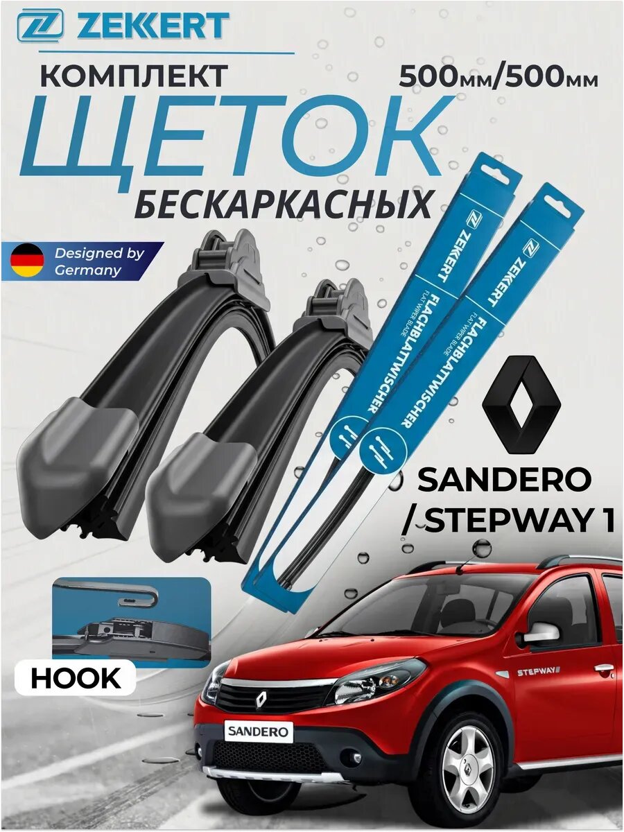 Дворники RENAULT SANDERO STEPWAY 1 Щетки Сандеро Степвэй 1