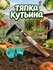 Тяпка кутьина