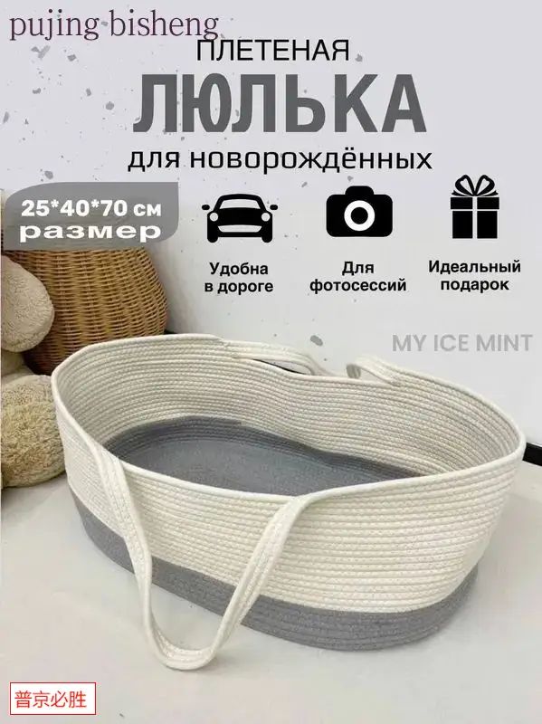 Люлька-переноска.