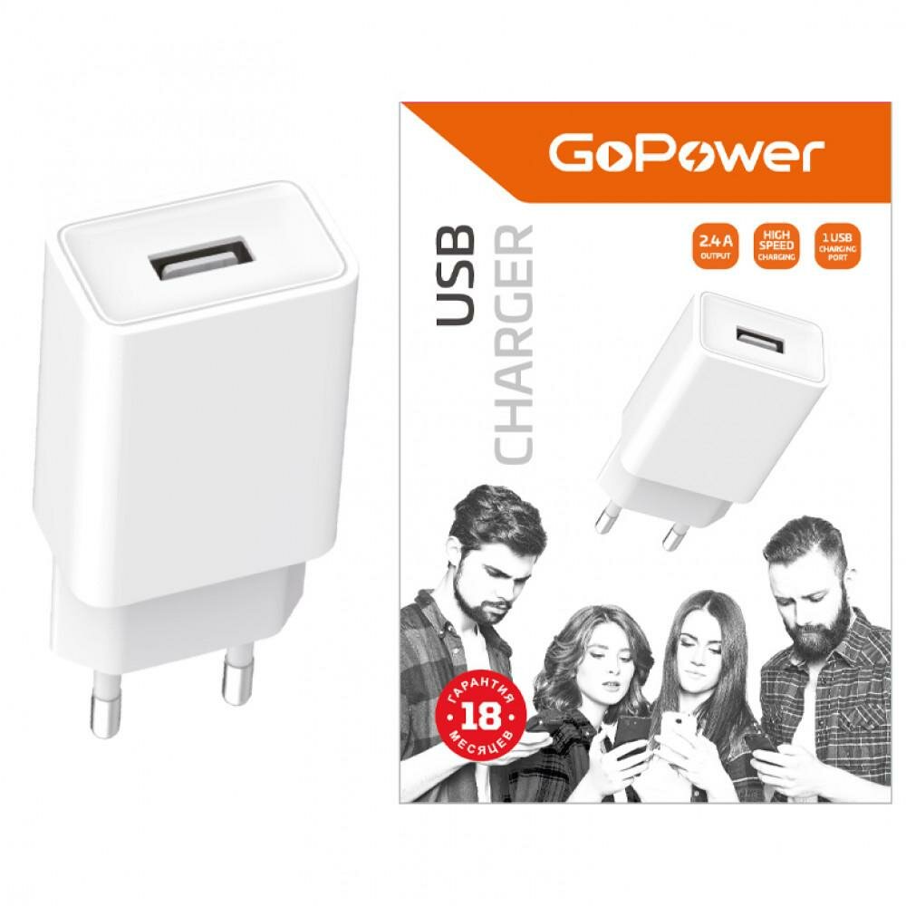 Зарядное устройство GoPower USB charger GP1U max2.4A 1xUSB 00-00019857, 1шт.