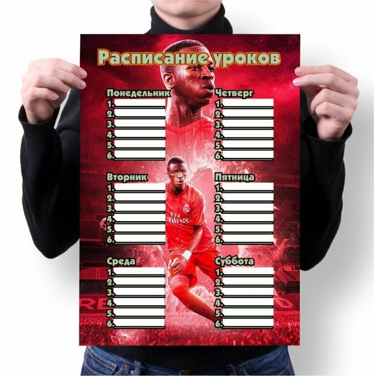 Расписание уроков Vinicius Junior, Винисиус Джуниор № 1