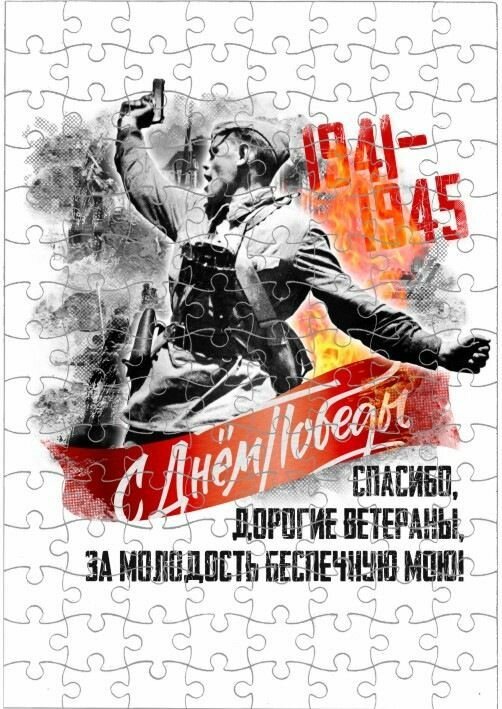 Пазл 9 мая №7