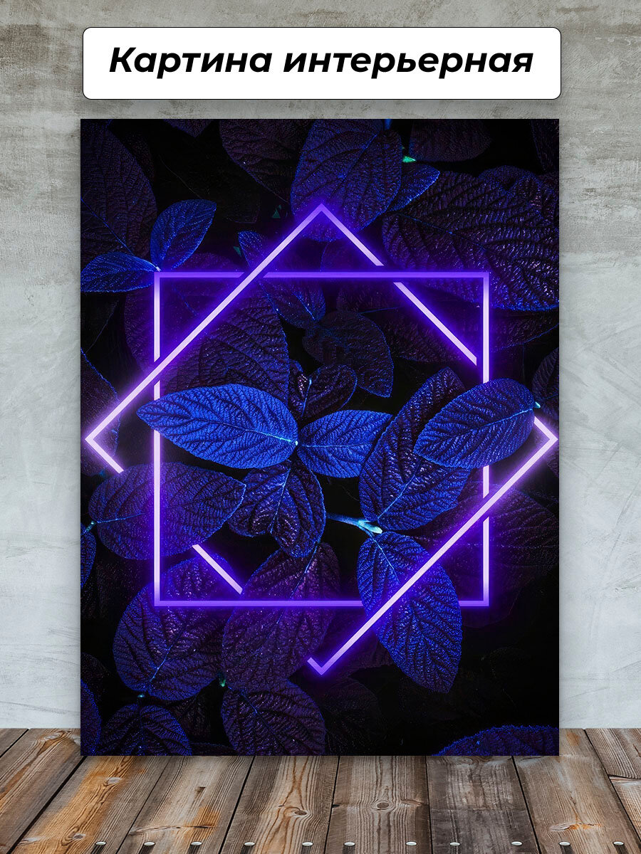 Картины для интерьера 30х40 Неон листья геометрия