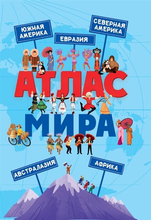 Атлас мира Проф-пресс 2020, cтраниц 48, Крутикова В