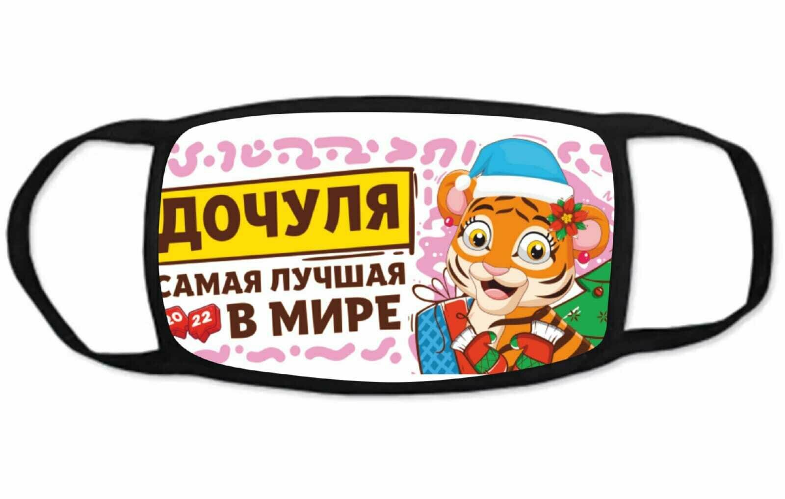 Стильная многоразовая маска GOODbrelok, размер 18*10, Девочке, Принт "Новый Год 2022" - 15