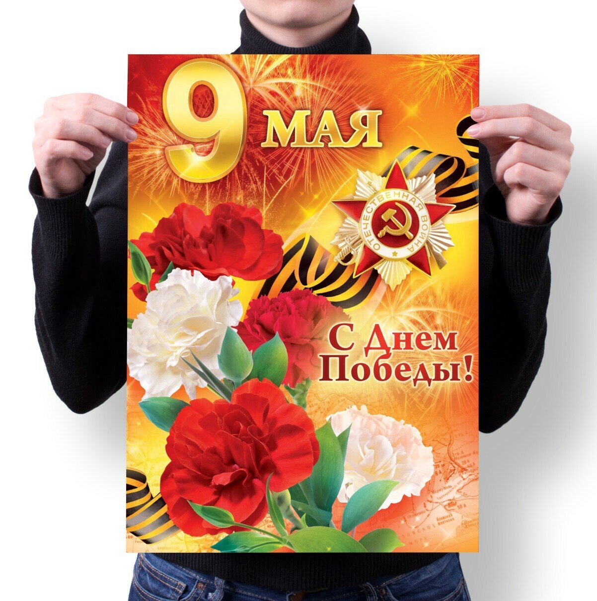 Плакат GOODbrelok А3 Принт "9 мая" - 9