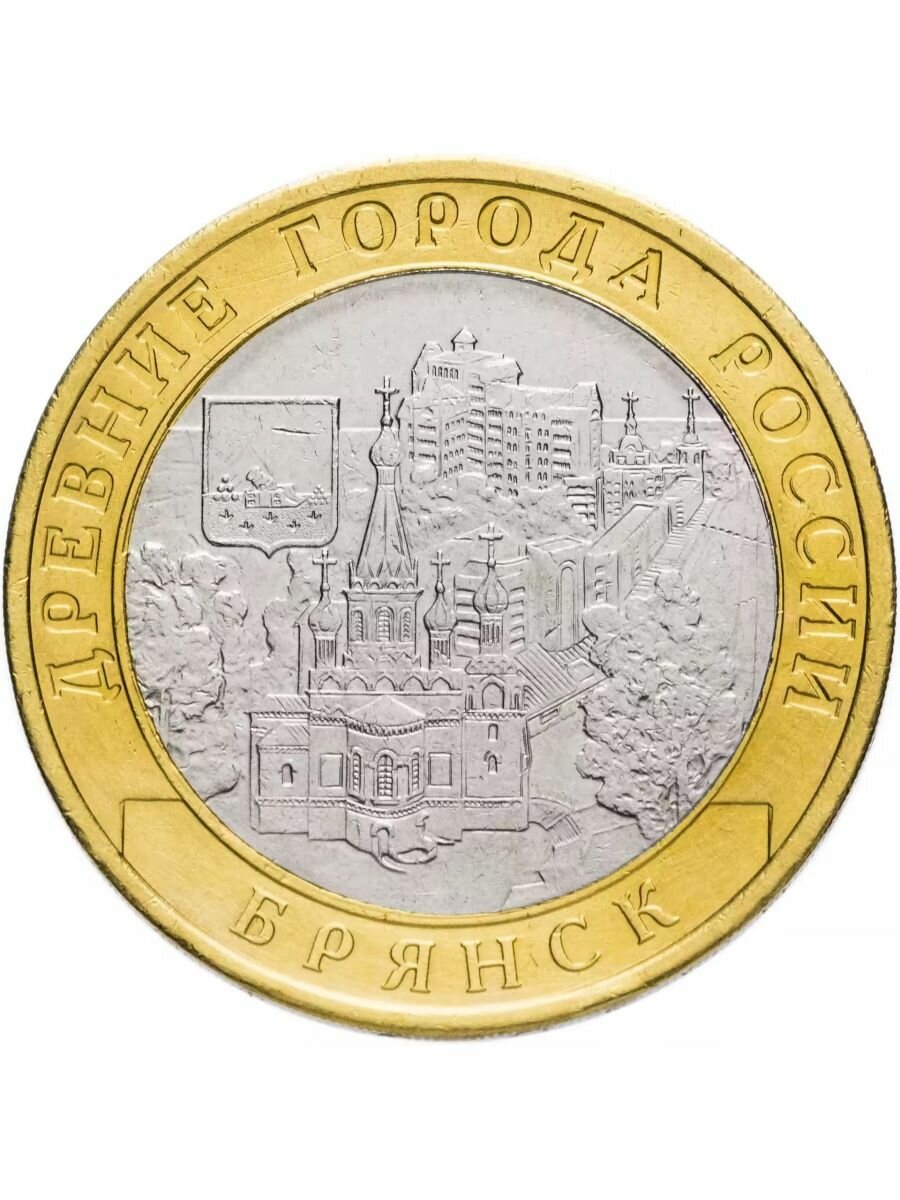 10 рублей 2010 Брянск СПМД