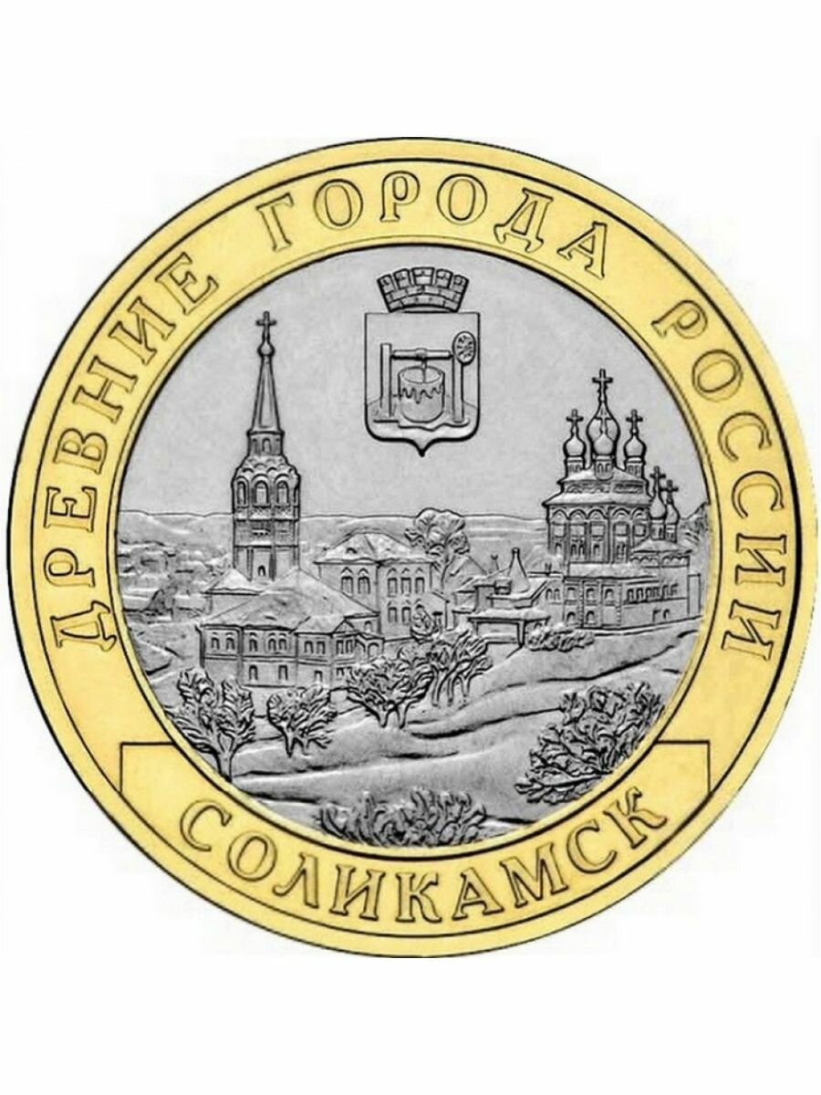 10 рублей 2011 Соликамск Древние Города России, монета РФ