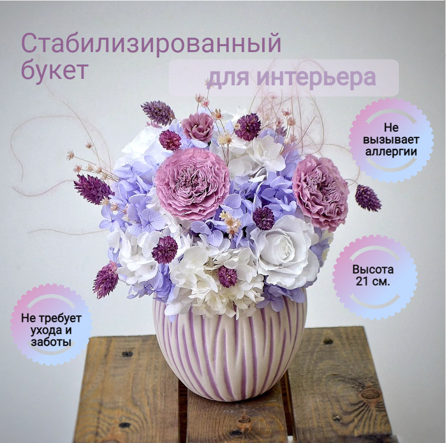 Композиция для интерьера в кашпо из сухоцветов и стабилизированных цветов "Лавандовый бриз"