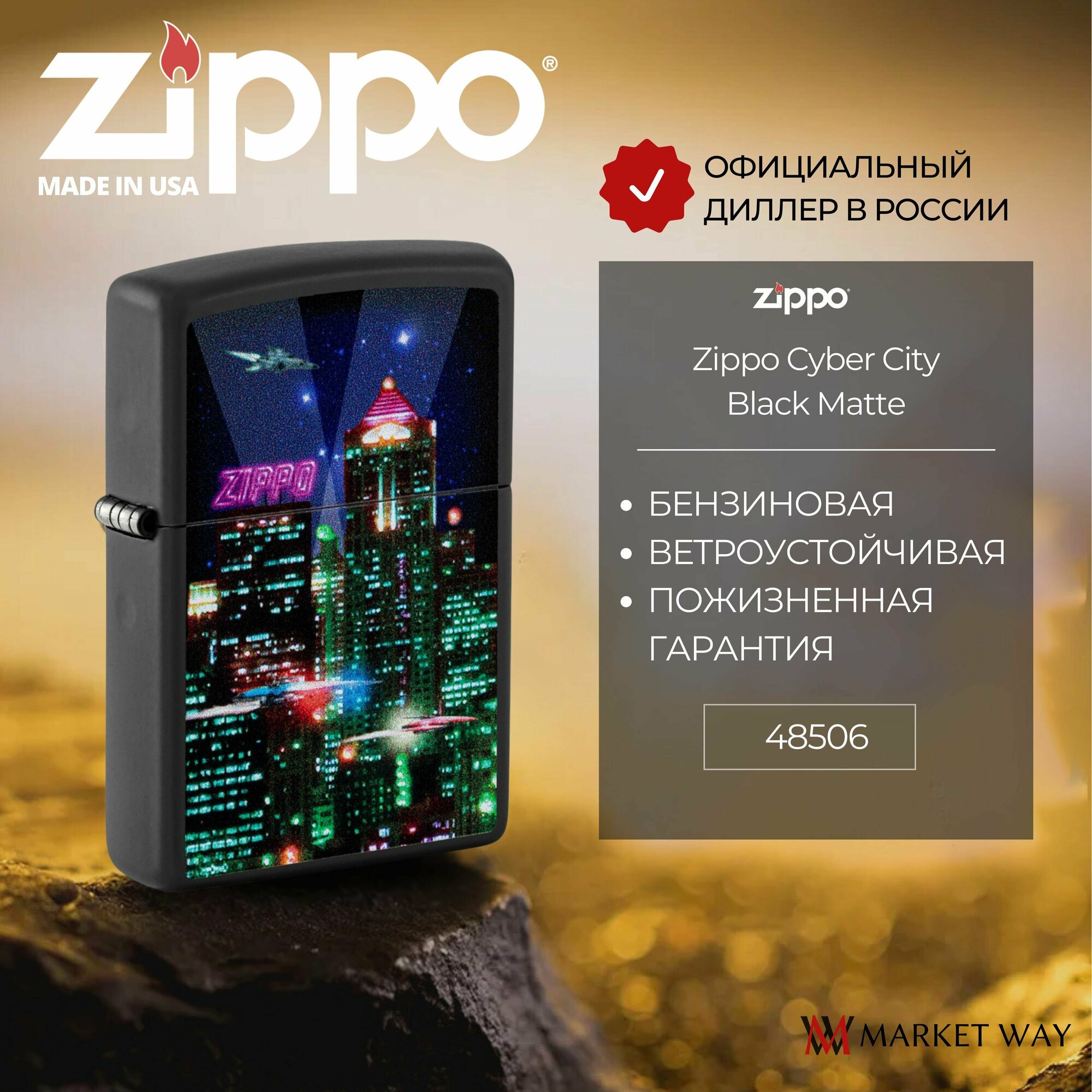 Зажигалка бензиновая ZIPPO 48506 Cyber City Design, черная, подарочная коробка, без топлива