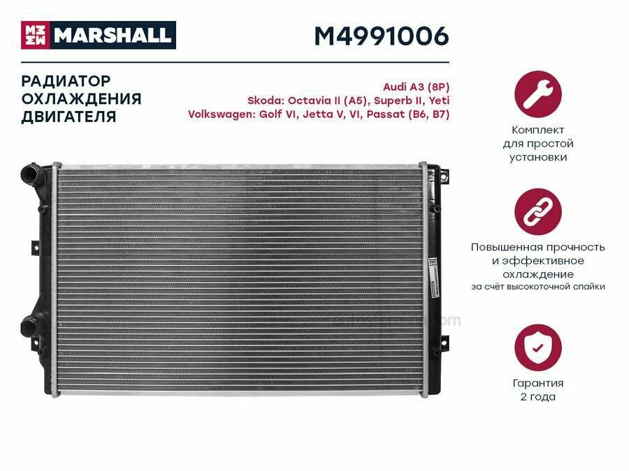 MARSHALL M4991006 Радиатор охлаждения двигателя Audi A3 (8P) 03-; Skoda Octavia II (A5) 04-; Skoda Superb II 08-; Skod