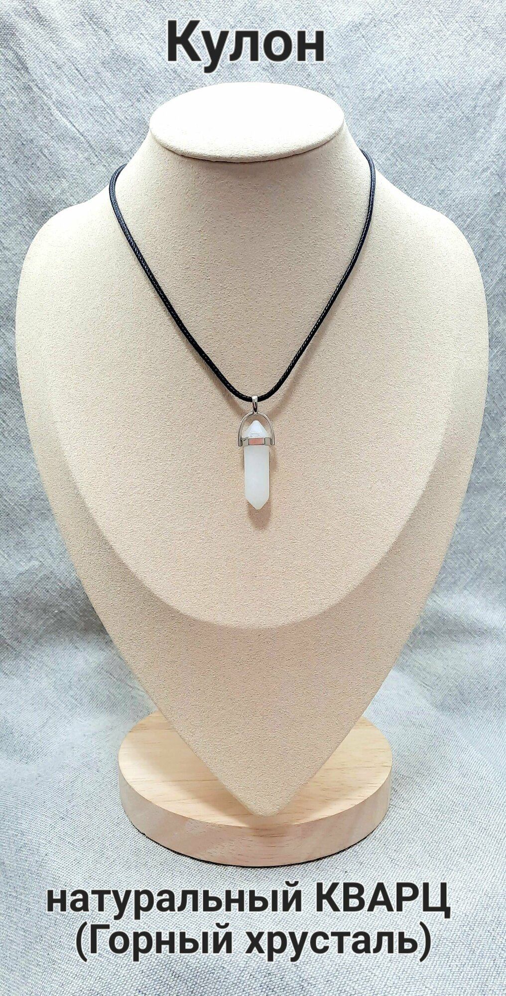 Подвеска, кварц