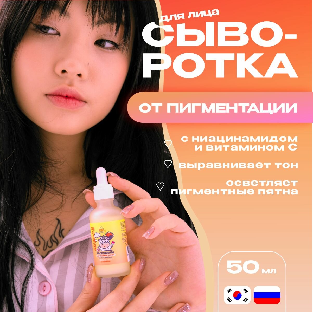 Сыворотка для лица Корея отбеливающая, для комбинированной кожи mama BINU, от пигментных пятен, для выравнивания тона, с витамином C, 50 мл