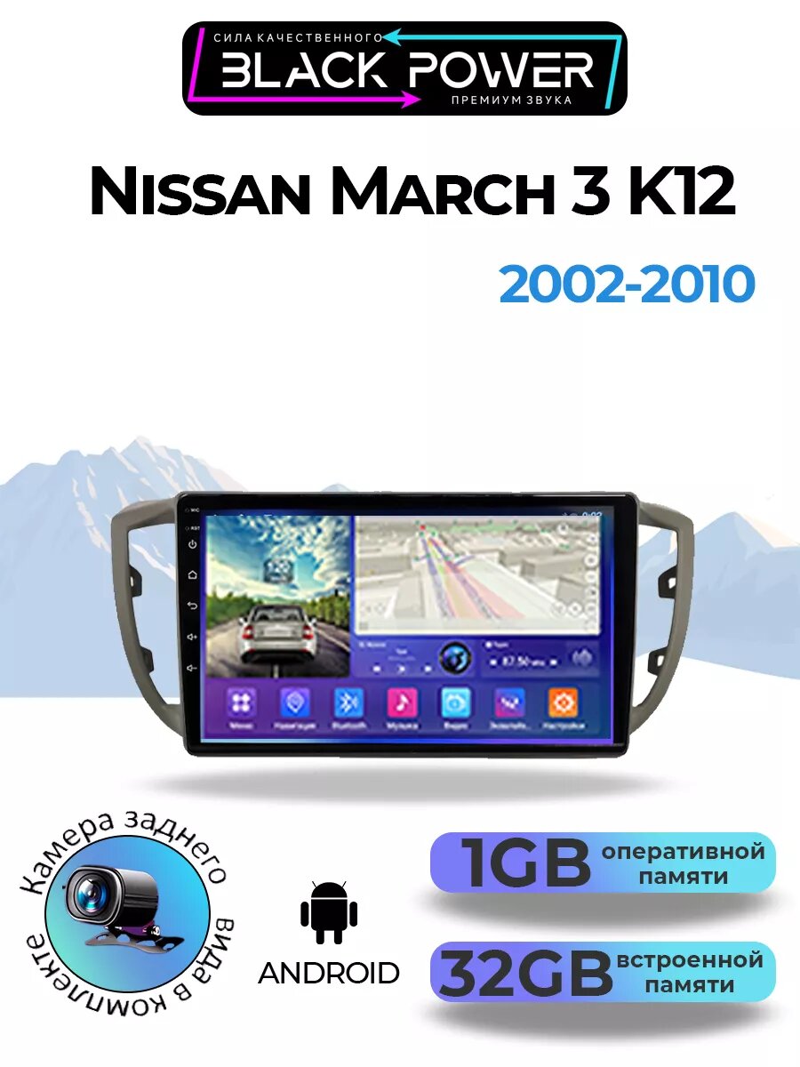 Магнитола для Nissan March 3 K12 2002-2010 1+32Gb, Bluetooth, FM/AM, GPS