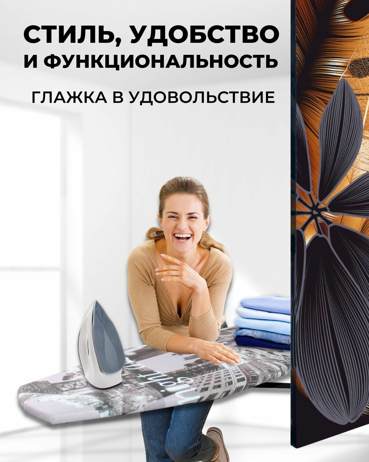 Гладильная доска — фото 1