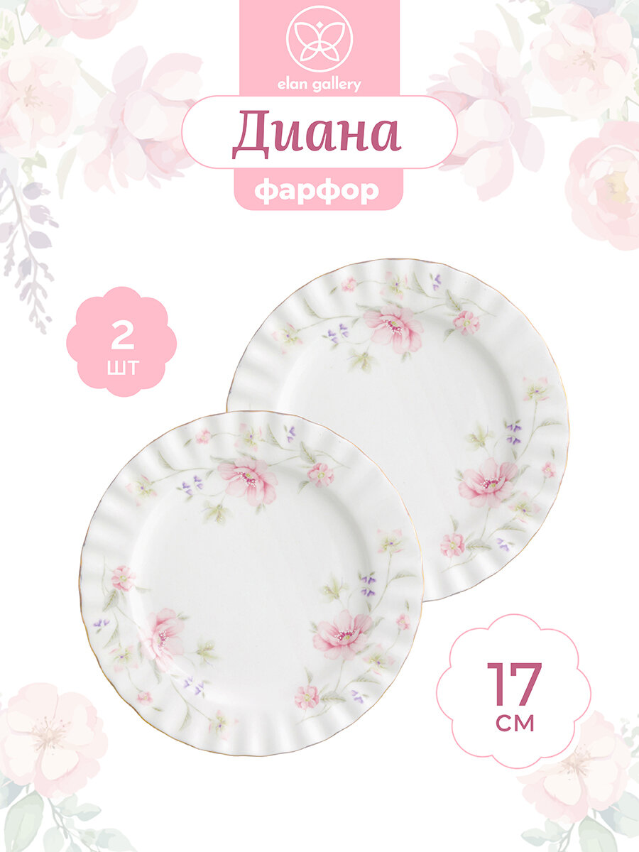 Набор тарелок для десертов 2 предмета Elan Gallery "Диана", 17*17*2 см