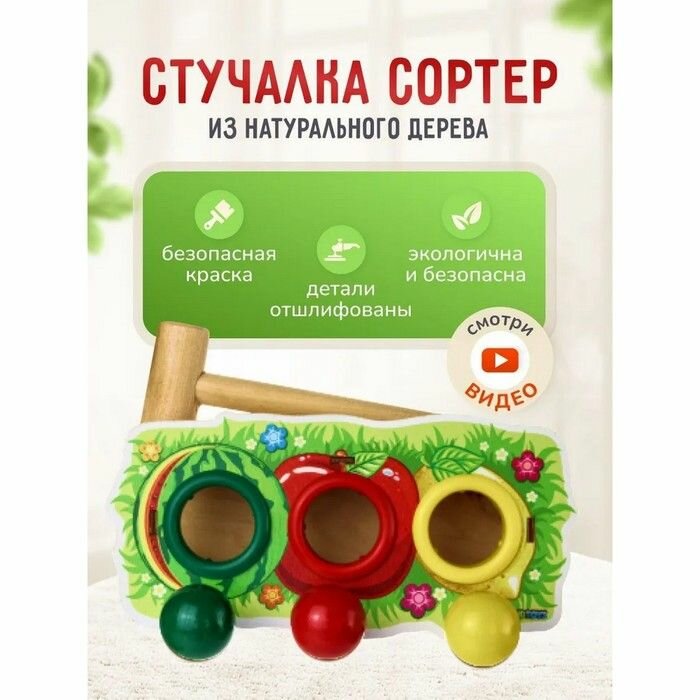 Стучалка WoodLand Toys цветная Фрукты (115209)