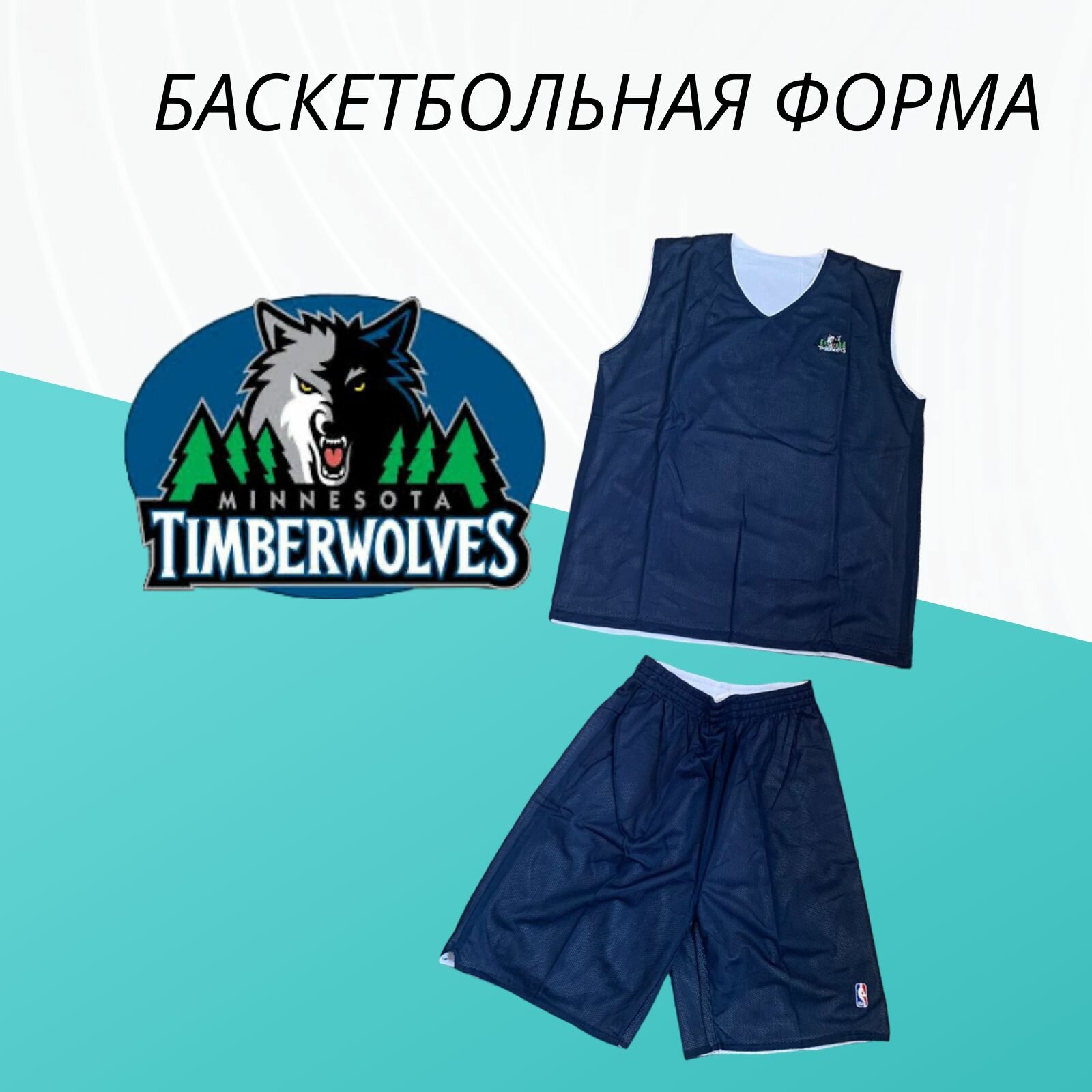 Форма спортивная