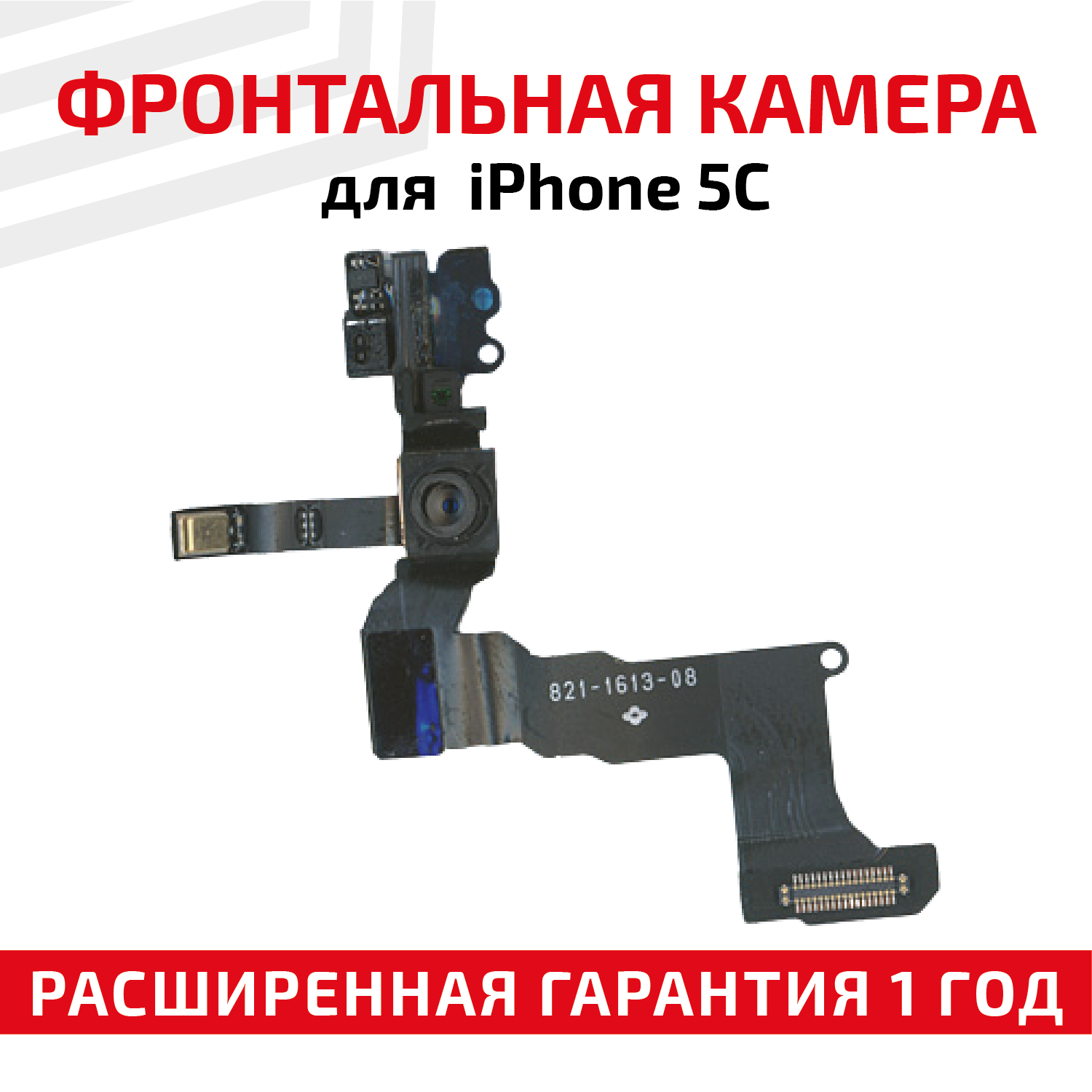 Шлейф фронтальной камеры для телефона Apple iPhone 5С