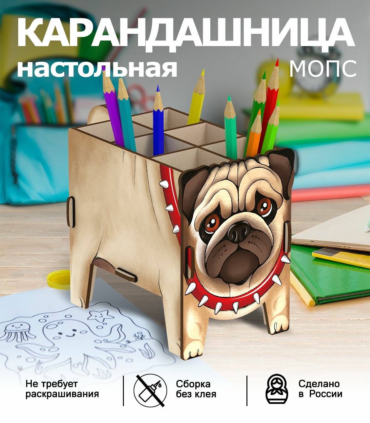 Карандашница конструктор настольная Мопс