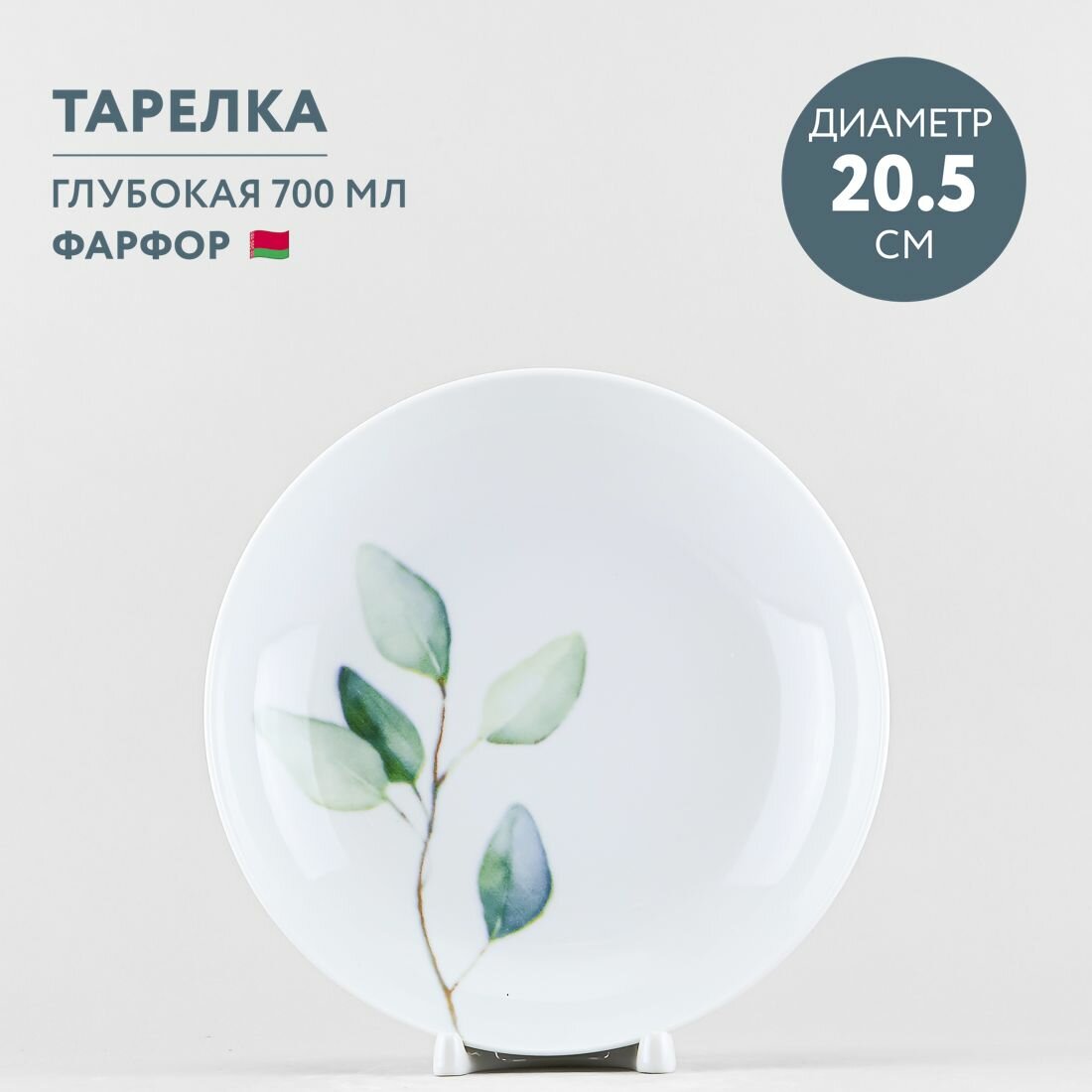 Тарелка суповая 20.5 см Добрушский фарфоровый завод Аллея