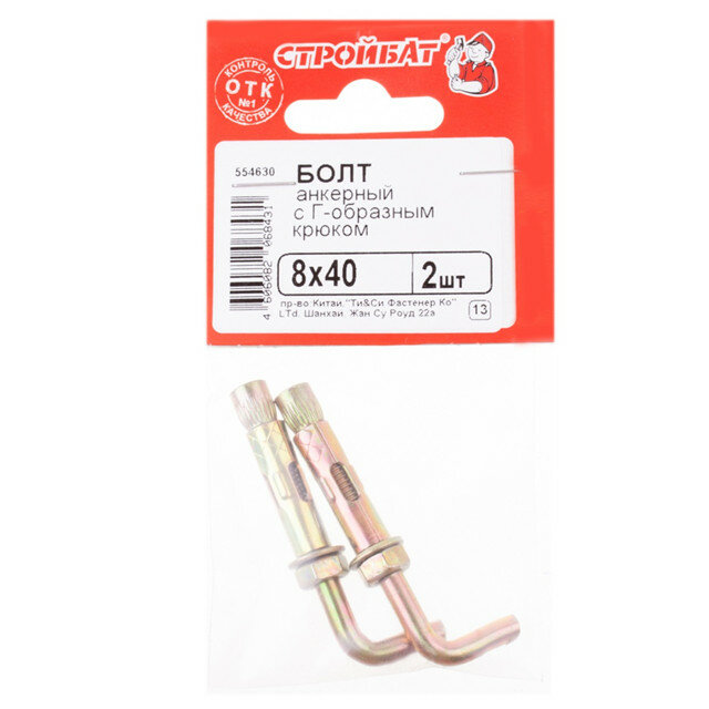 Болт анкерный оцинкованный с Г-образным крюком 8x40 мм, комплект 2 шт, для крепления