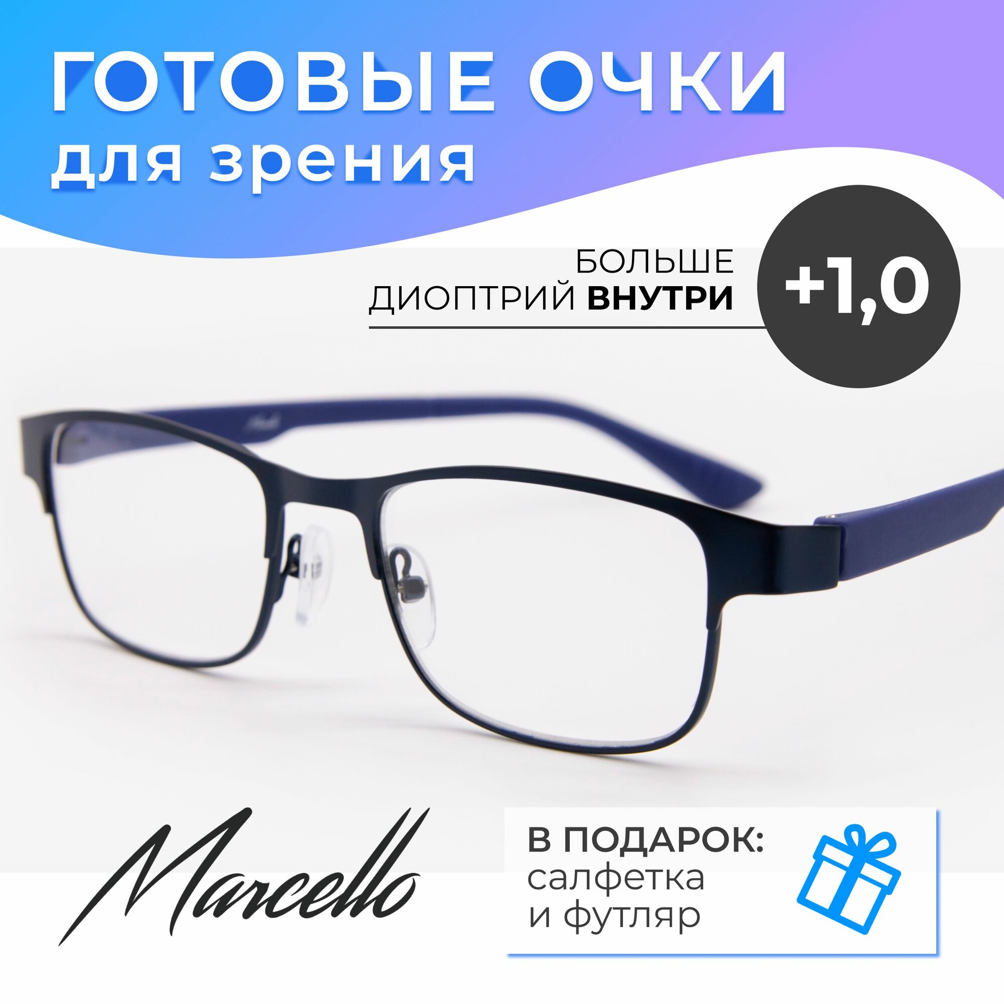 Готовые очки для зрения корригирующие Marcello GA0393 C2 с диоптриями +1 для чтения на плюс, очки мужские, очки металлические в футляре