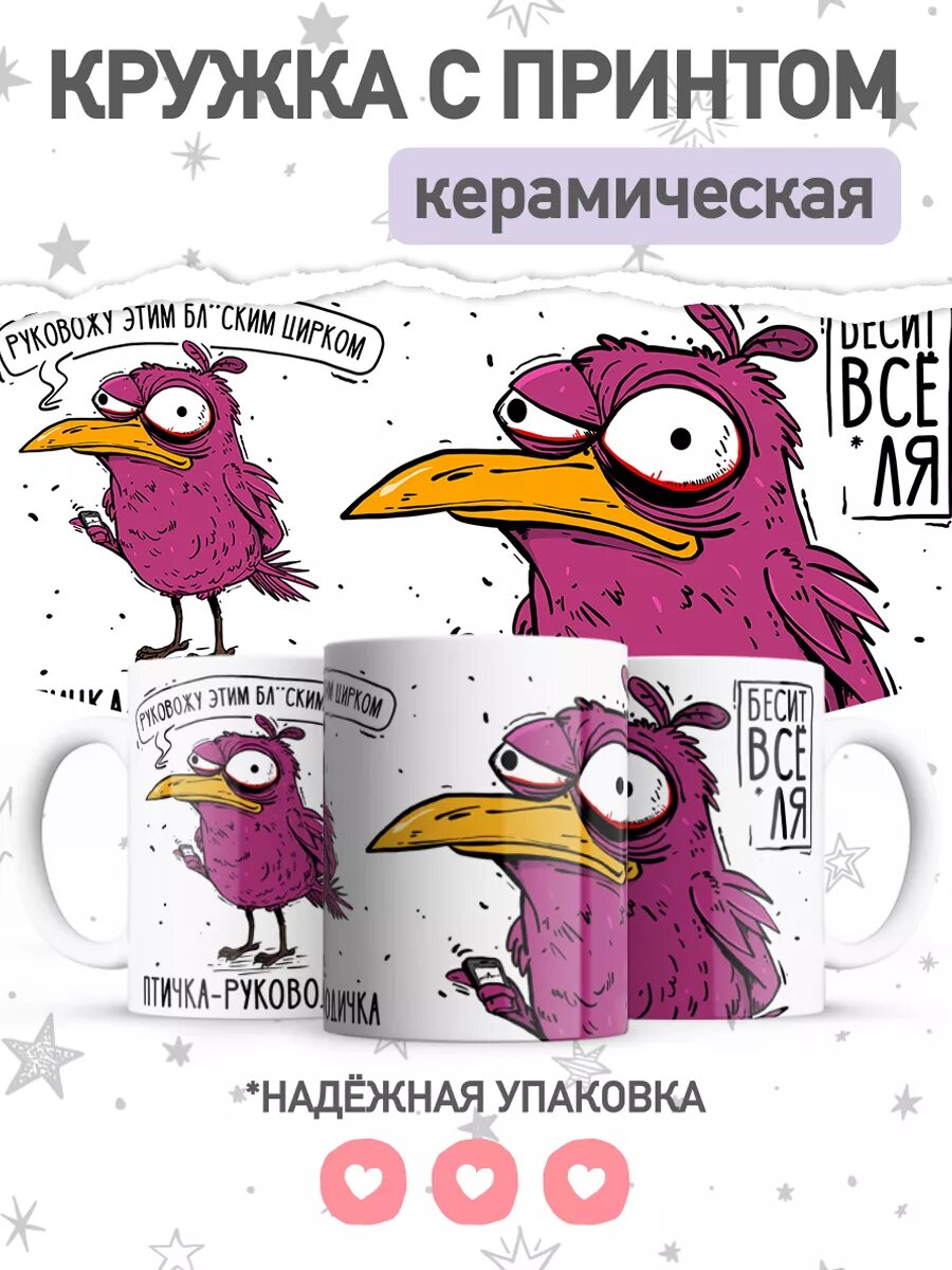 Кружка от jojo print с приколом в офис, большая чашка с принтом, 330мл, керамическая